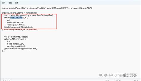 记一次小程序逆向和数据包解密 知乎