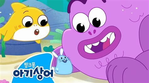 👬 친구와 놀 땐 이렇게 아기상어 올리와 윌리엄 하 부드럽게 노는 법 31ep 올리 파워 길들이기 Ost 뮤직비디오 바닷속 뮤지컬 어드벤처