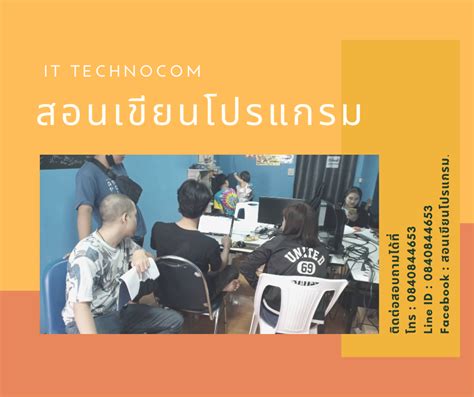 สอนเขียนโปรแกรมทุกระบบ เรียนเขียนโปรแกรม รับสอนเขียนโปรแกรมทุกระบบ