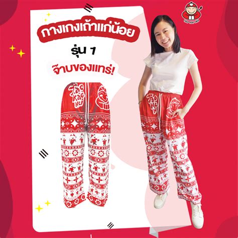 กางเกงเถ้าแก่น้อย รุ่น 1 [ขนาด Freesize] Shopee Thailand