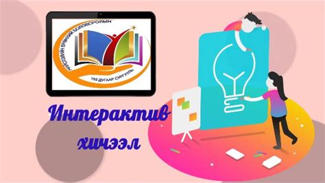 1000 дотор нэмэх хасах Genially