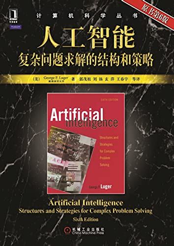 artificial intelligence structures and complex problem solving