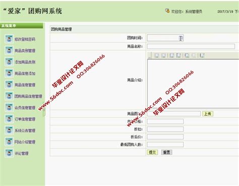 基于ssh的爱家团购网系统的设计与实现mysql含录像jsp56设计资料网