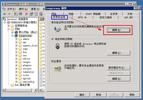 关于iis中web网站访问弹“验证输入框”及“401限制访问”的解决办法 清宇诺诺 博客园
