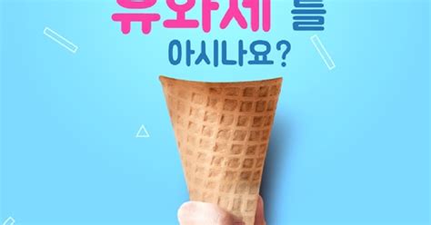 아이스크림 속 유화제먹어도 안전할까