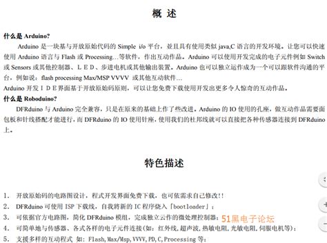 ARDUION中文教程pdf下载 Arduino