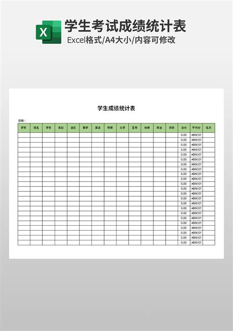 学生各科成绩统计表模板教育培训excel模板下载 蓝山办公