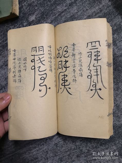 【图】清代同治时间毛笔精写本祝由科图多8卷全一册，尾有落款。江苏海安人氏拍品信息网上拍卖拍卖图片拍卖网拍卖网站