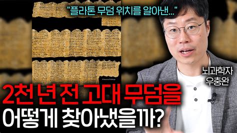 고고학자들도 절대 찾을 수 없었던 고대 유물을 Ai가 쉽게 찾아낸 방법 Youtube