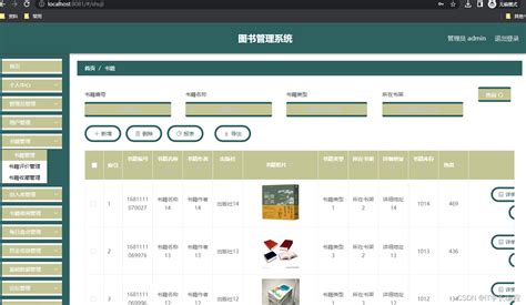 计算机毕业设计 基于html5的图书管理系统的设计与实现 Java实战项目 附源码文档视频讲解基于html5的图书馆管理系统 Csdn博客