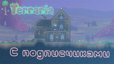 Играю в Terraria с подписчиками | Убиваем пожирателя миров | Стрим ...