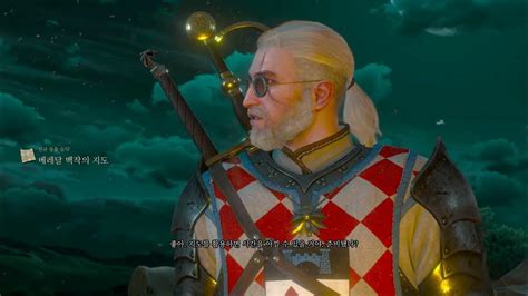 20230525 요아킴의 위쳐3 와일드헌트 Dlc하츠 오브 스톤블러드 앤 와인 27 Youtube