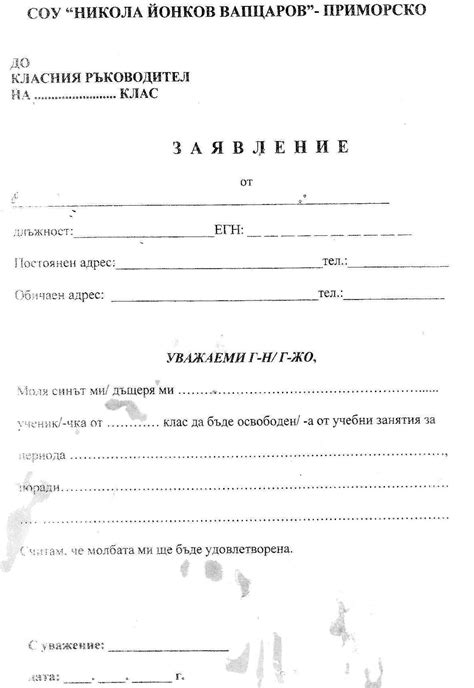 Натискат родители да пишат ЕГН и длъжност срещу извинено отсъствие на децата им