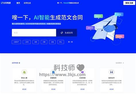 合同嗖嗖 合同范本ai生成工具附教程 科技师