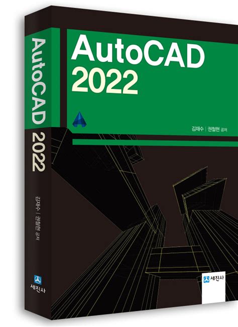 오토캐드 2022 (AutoCAD 2022)