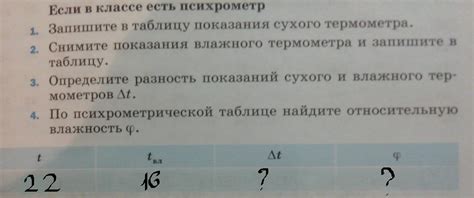 По психрометрической таблице найдите относительную влажность φ Если показание сухого термометра