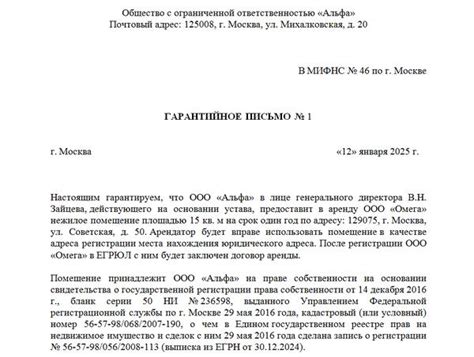 Гарантийное письмо на предоставление юридического адреса