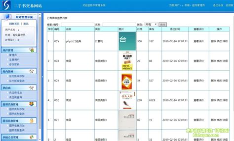 php毕业设计源码基于php二手书交易管理系统源码下载 毕设网 计算机毕业设计源码 毕业设计成品 论文下载网