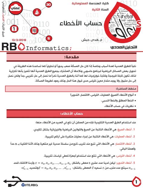 Numerical Analysis Practical Lec 1 Pdf Pdf