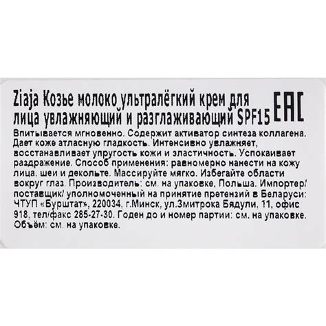 Крем ультралёгкий для лица разглаживающий SPF15 «Козье молоко» 50 мл ...