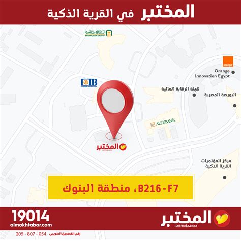 المختبر دايماً جنبك، Al Mokhtabar Labs معامل المختبر