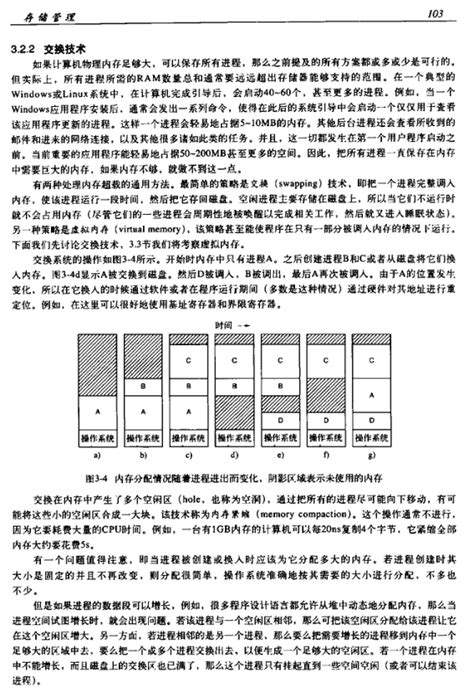 现代操作系统电子书 现代操作系统 中文第三版 pdf完整扫描版 东坡下载
