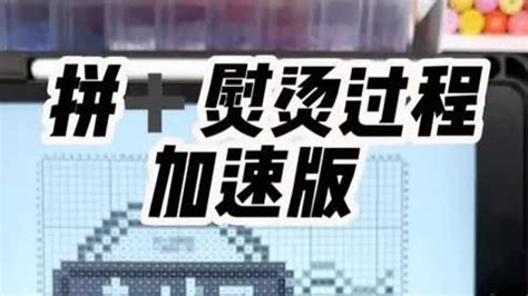拼豆上长猫了 拼豆 拼豆豆 拼豆图纸 手工 爱奇艺