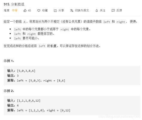 Leetcode 915 分割数组 从暴力开始想优化 On线段分割 Leetcode Csdn博客 Leetcode 915 分割数组 从暴力开始想优化 On线段分割 Leetcode Csdn博客