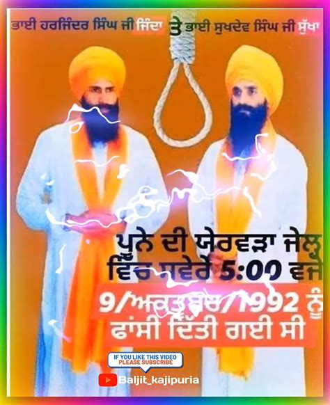 ਸਿੱਖ ਕੌਮ ਦੇ ਯੋਧੇ ਭਾਈ ਹਰਜਿੰਦਰ ਸਿੰਘ ਜੀ ਜਿੰਦਾ ਤੇ ਭਾਈ ਸੁਖਦੇਵ ਸਿੰਘ ਜੀ ਸੁੱਖਾ ਜੀ L Sikhkom Ranjitbawa