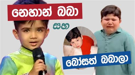 නෙහාන් බබා සහ බෝසත් බබාලා Youtube