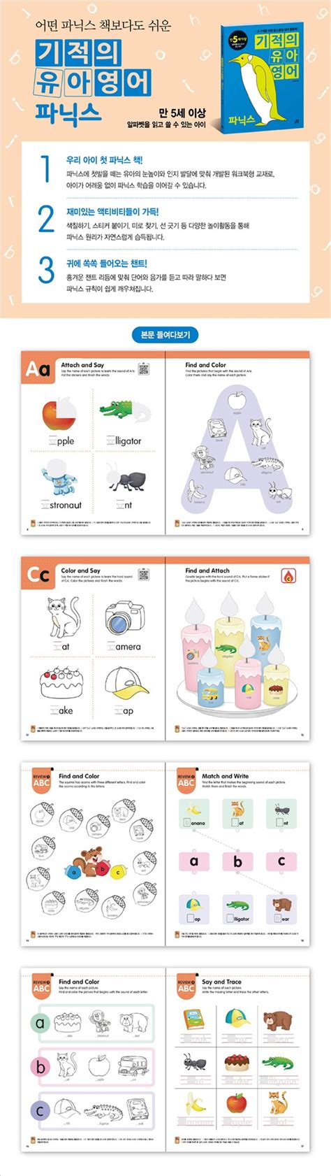 기적의 유아영어 파닉스 만5세이상 이은주 교보문고