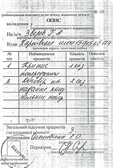 ≡ Укрпочта Форма 107 опись отправлений. Скачать