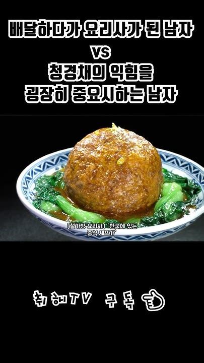 배달하다가 요리사가 된 남자 Vs 청경채의 익힘을 굉장히 중요시하는 남자 흑백요리사 철가방요리사 안성재 Youtube