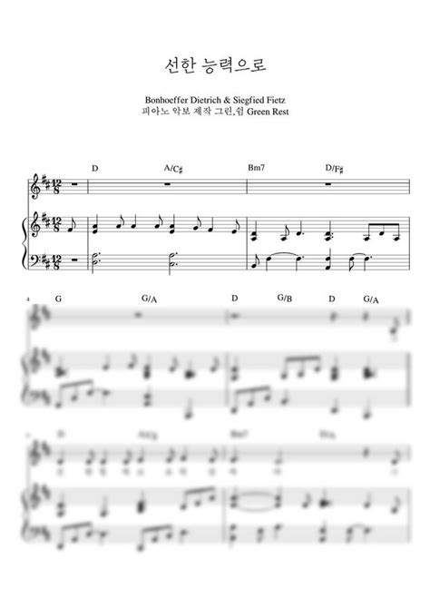 악보 Siegfried Fietz 선한 능력으로 D Key By 그린쉼
