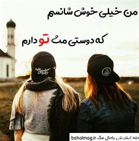 عکس دوتا رفیق دختر با متن