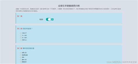 基于web的在线问卷调查系统设计与实现 毕业论文任务书开题报告文献综述中期检查报告外文翻译及原文答辩ppt查重检测报告项目源码及数据库文件wen问卷系统任务书 Csdn博客