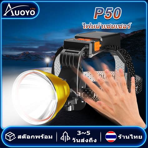 Auoyo ไฟหน้า Led ไฟหน้า P50 ไฟฉาย ไฟทำงาน ไฟฉายแบบชาร์จ ไฟฉุกเฉิน ไฟแอล