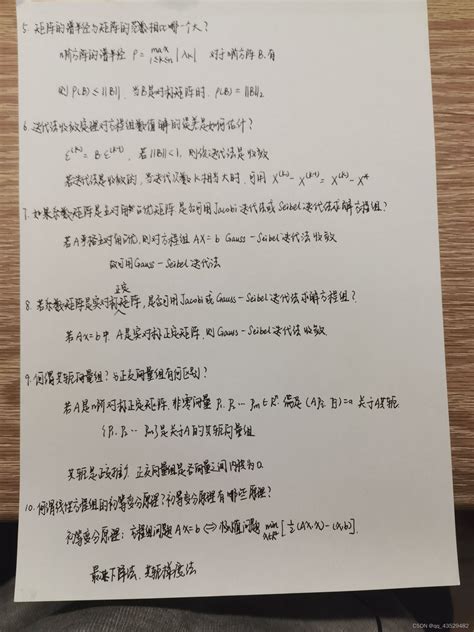 数值分析第四章作业 Csdn博客