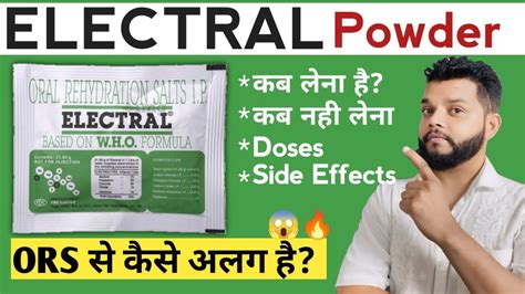 Elecrtral Powder कब और कितना पीना चाहिए Electral Powder Benefits And
