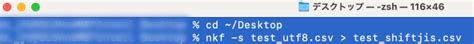 Macでcsvファイルの文字コードをutf 8からshift Jisに変換する方法