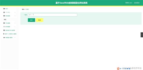 基于web的班级量化评比系统源码开题 Csdn博客