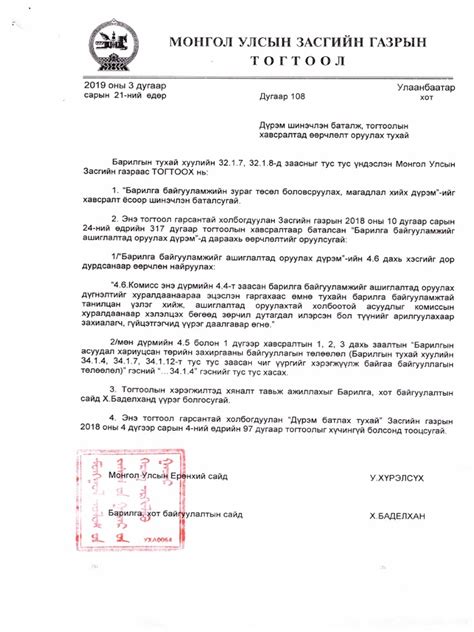 2019 оны Зураг төсөл боловсруулах магадлал хийх дүрэм шинэчлэн