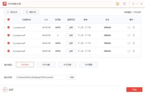 怎么把多个PDF拼接到一个PDF上面 奥凯丰okfone