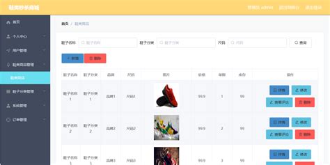 基于springboot vue的鞋店在线销售管理系统 源码 数据库 csdn博客