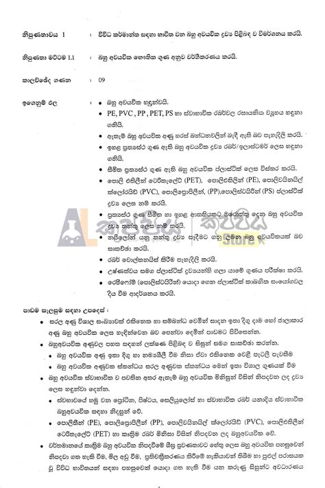 Sft තාක්ෂණවේදය සඳහා විද්‍යාව ගුරු මාර්ගෝපදේශය 13 ශ්‍රේණිය Al Kuppiya Store