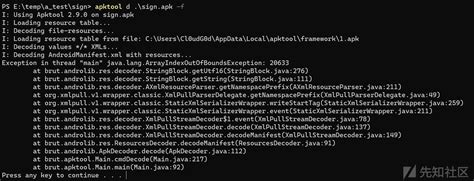 fuzz AndroidManifest xml 实现反编译对抗 先知社区