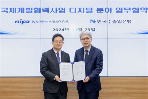 nipa 수출입은행 국제개발 협력사업 촉진 위해 맞손 전자신문
