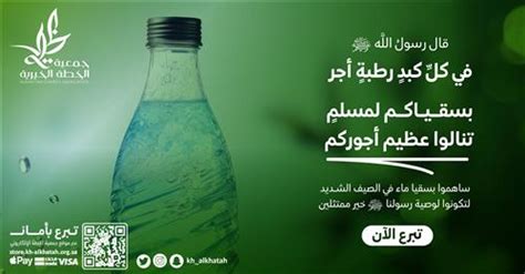 جمعية الخطة الخيرية