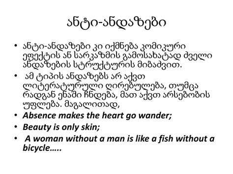 ანდაზები გუშინ და დღეს ირინე გოშხეთელიანი Ppt Download