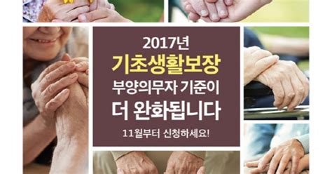 11월부터 노인·중증 장애인 가구의 기초생활 보장 부양의무자 기준 완화
